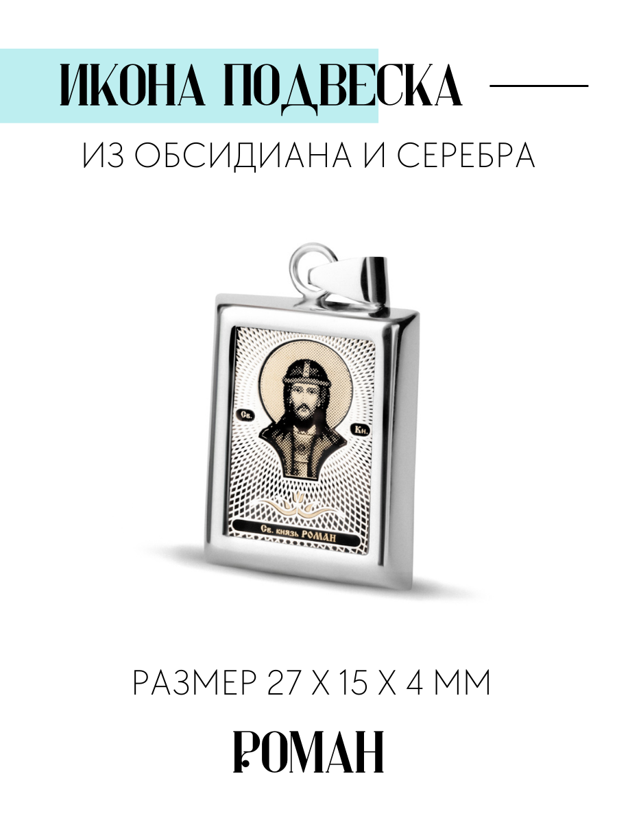 Подвеска, обсидиан