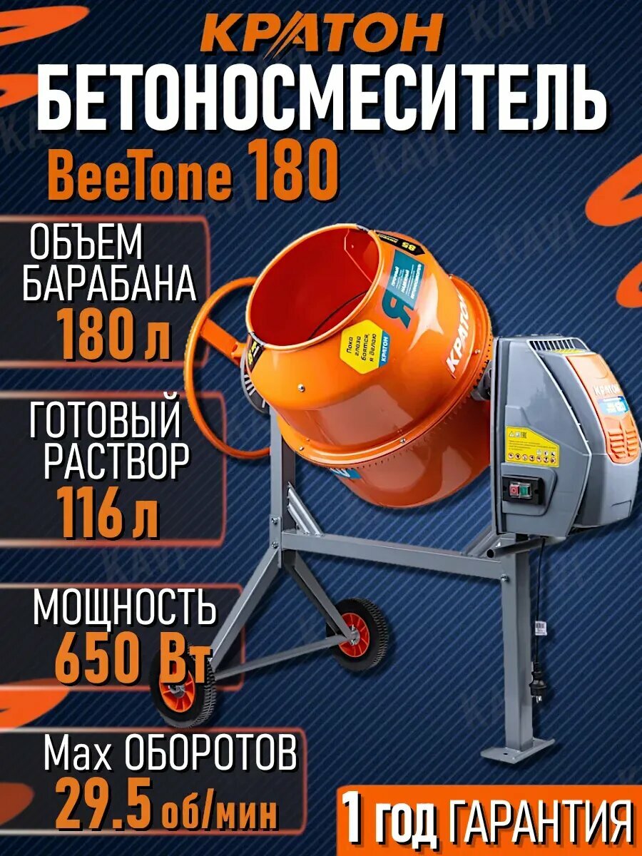 Бетоносмеситель кратон BeeTone 180, чугунный венец, электрический двигатель
