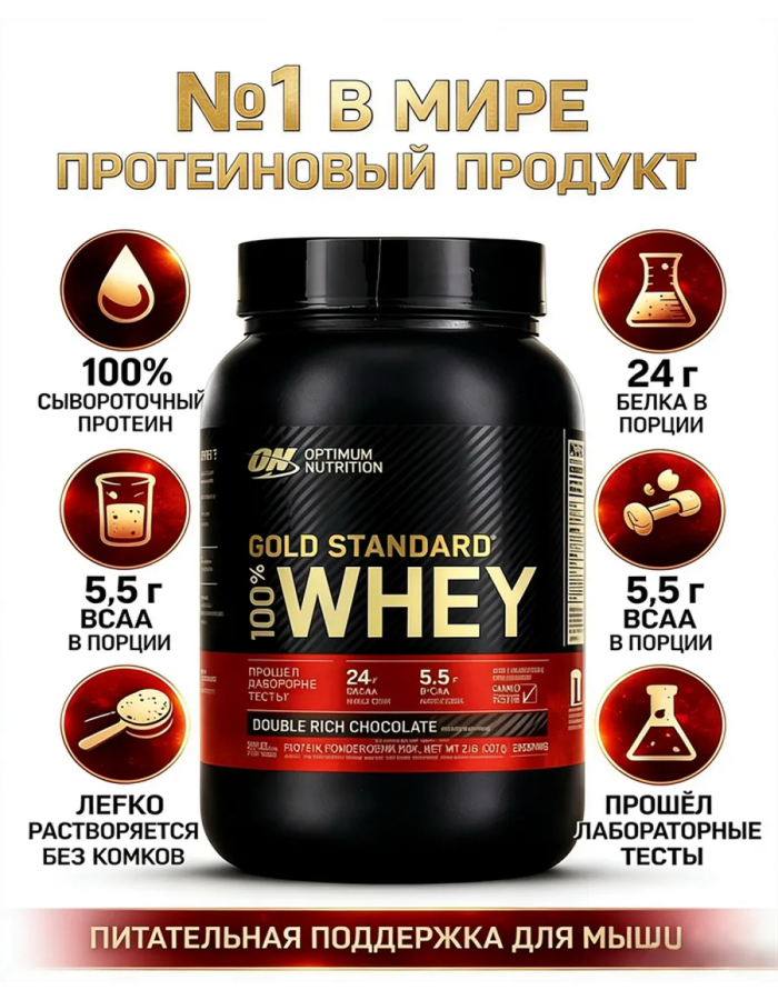 Optimum Nutrition 100% Whey Gold standard, 908 г (Двойной шоколад)