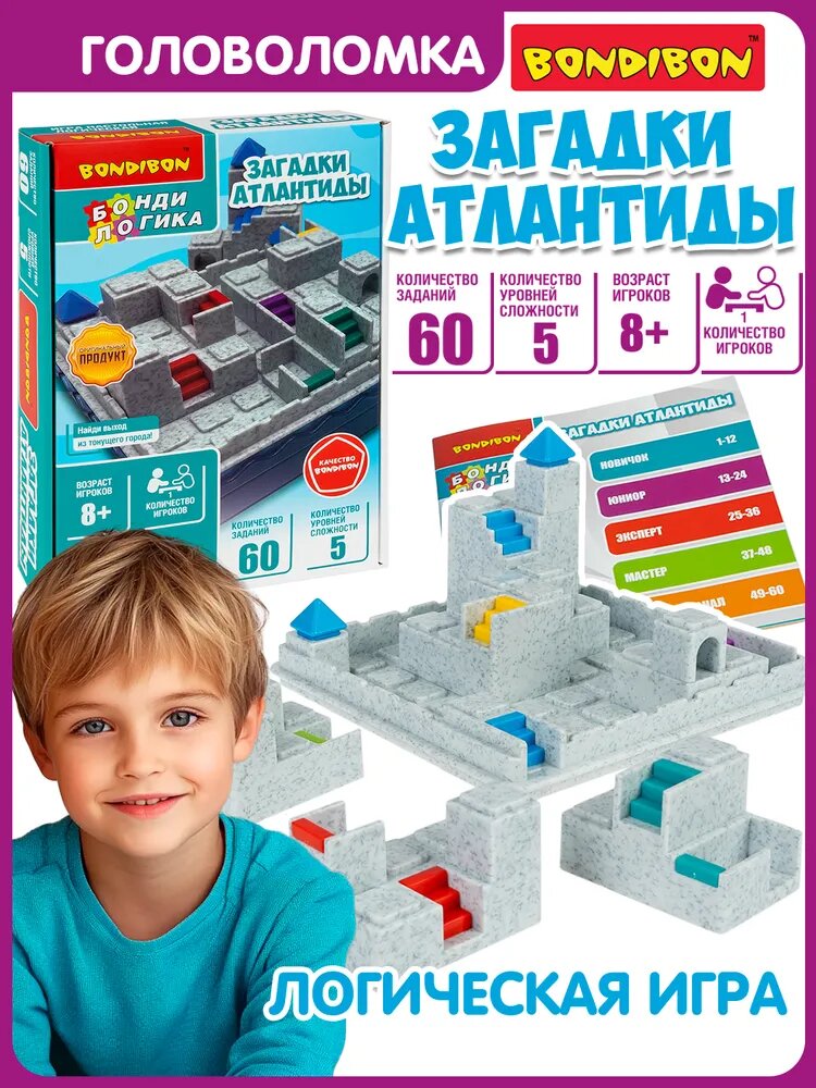 Настольная логическая игра загадки атлантиды Bondibon развивающая игрушка головоломка, лабиринт найди выход, подарок для детей от 8 лет