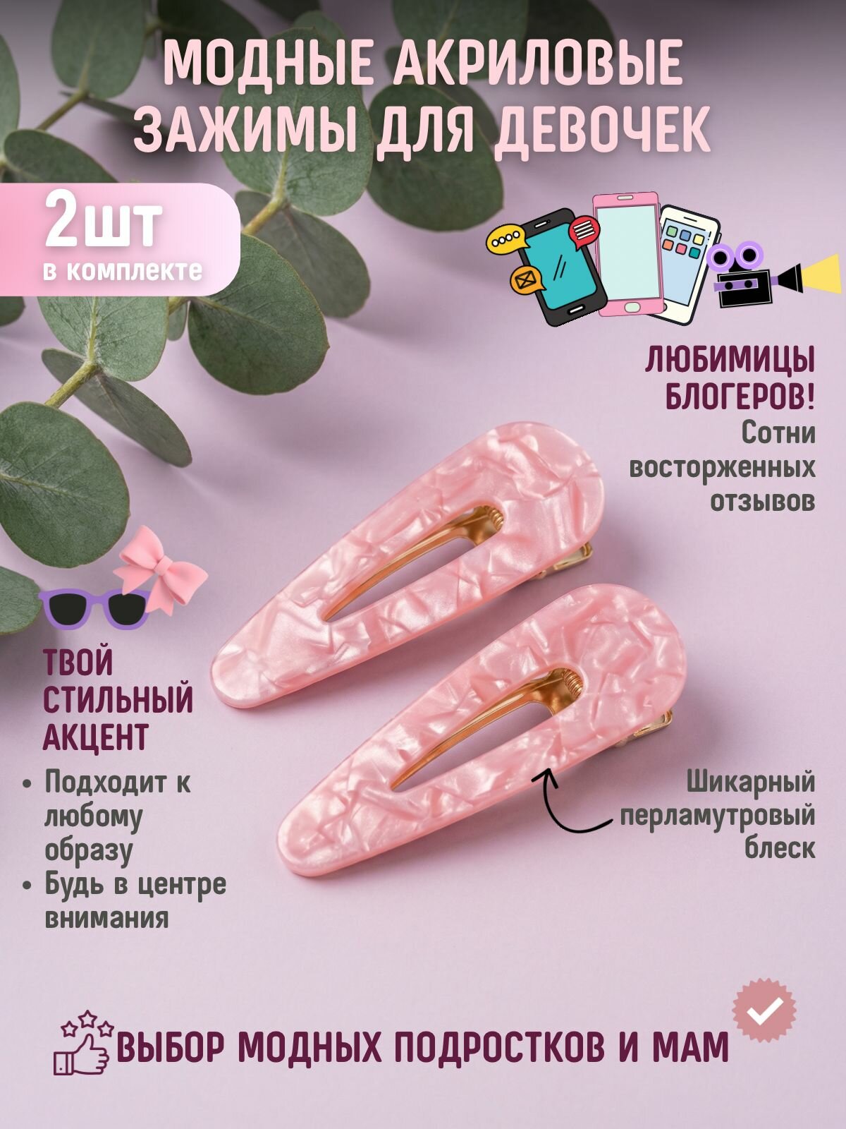 Набор заколок-зажимов "Акрил", 2 шт, перламутровые, коралловые