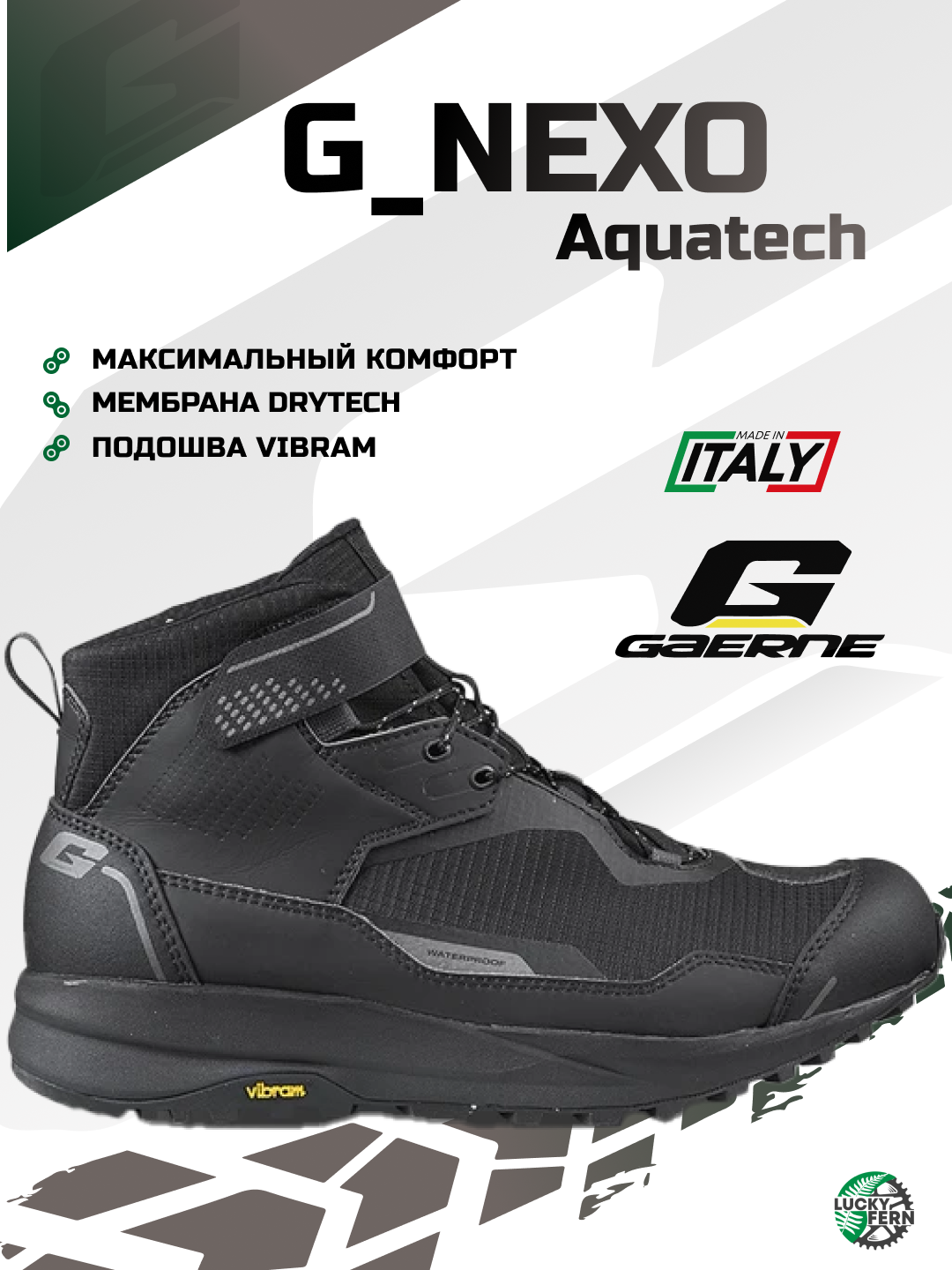 Мотоботы Gaerne G_Nexo Aquatech Black 43