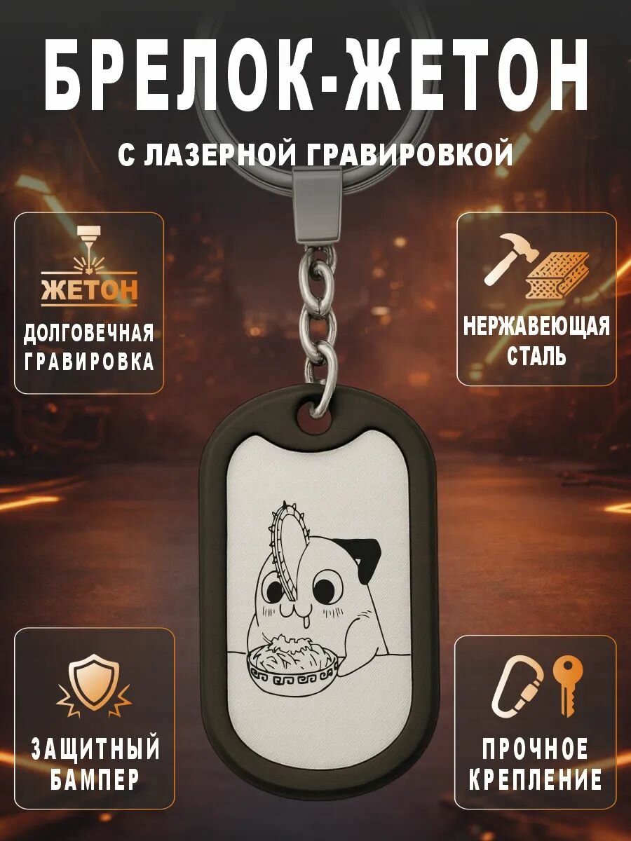 Брелок