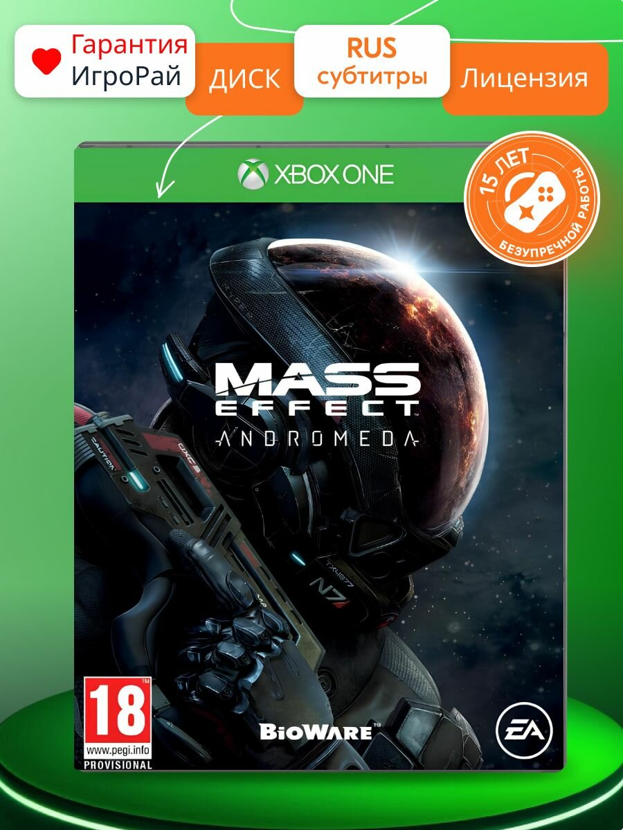 Игра Mass Effect: Andromeda (XBOX One, русская версия) Electronic Arts Blu-ray диск 18+