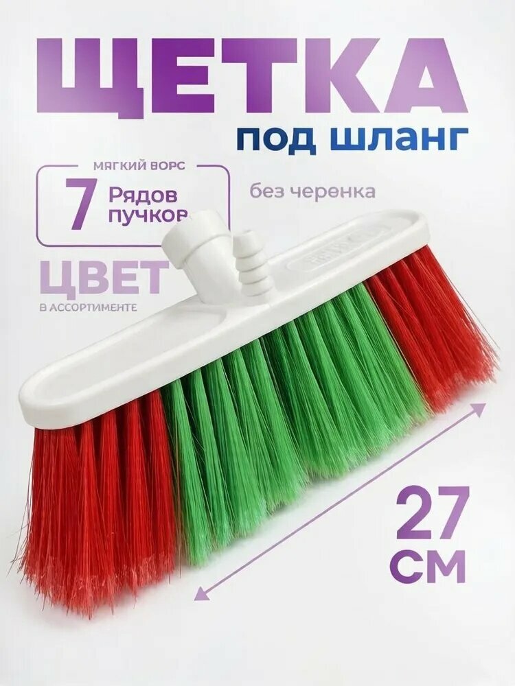 Щетка автомобильная, длина: 27 см