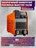 Сварочный инвертор Foxweld мастер 162М