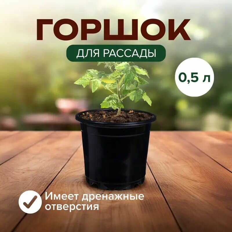 Горшки для рассады 10 штук, круглые, объем 0,5 литров, с дренажными отверстиями