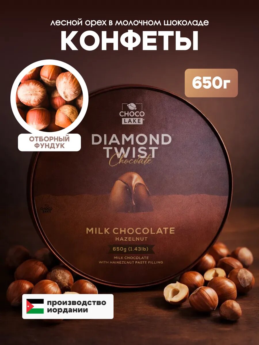 Chocolake Конфеты молочный шоколад с фундучной пастой, 650 г