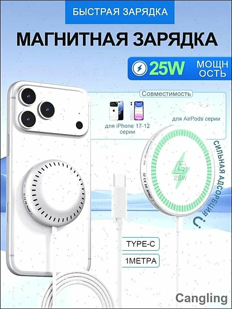 Беспроводное магнитное зарядное устройство Bonola, 25 Вт Быстрая зарядка для iPhone 17 Pro Max/17Pro/17Air/17
