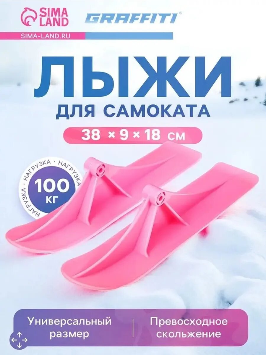 Цветные лыжи для зимних самокатов и снегокатов