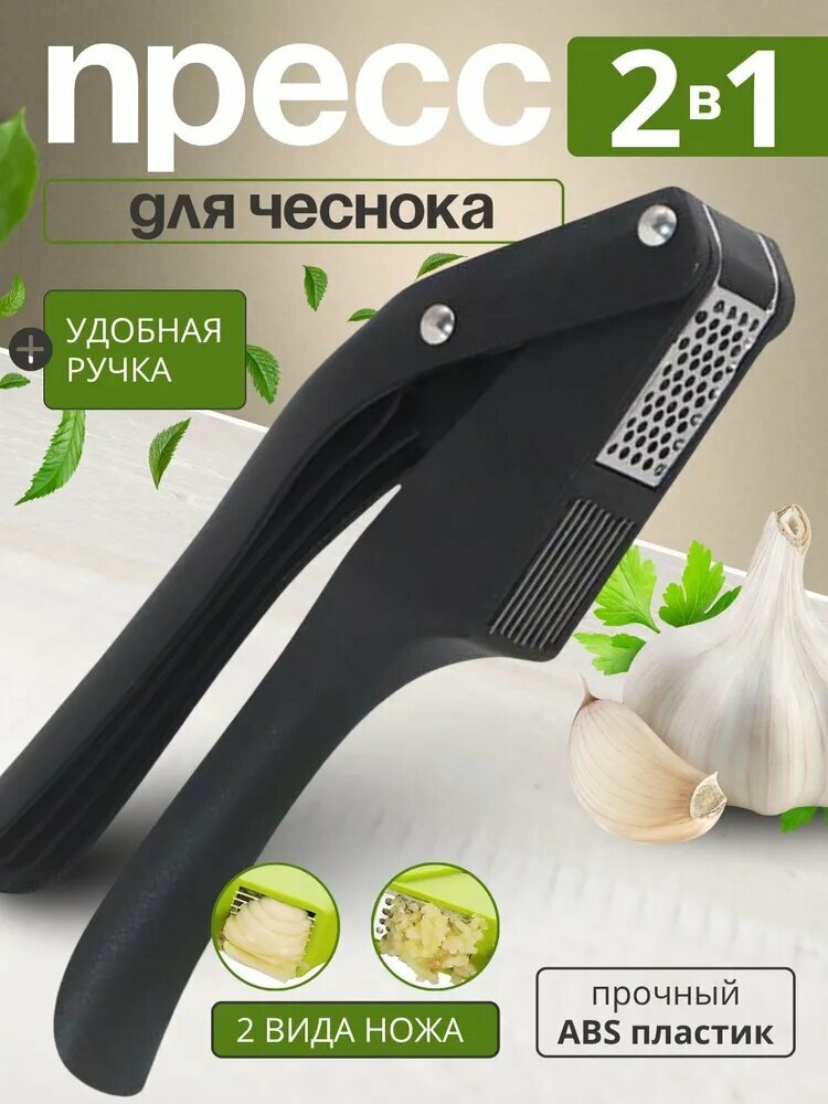 Пресс для чеснока "Металлический пресс", нержавеющая сталь, черный цвет
