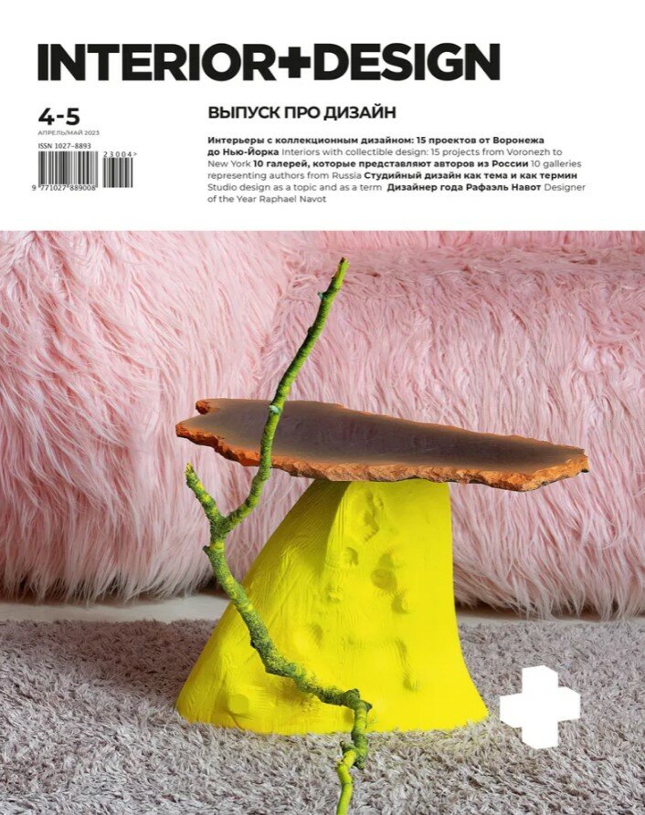 "Interior + Design" 4-5/23