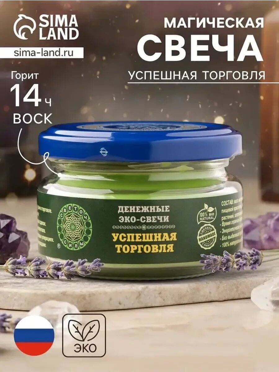 Магическая свеча для удачи в бизнесе