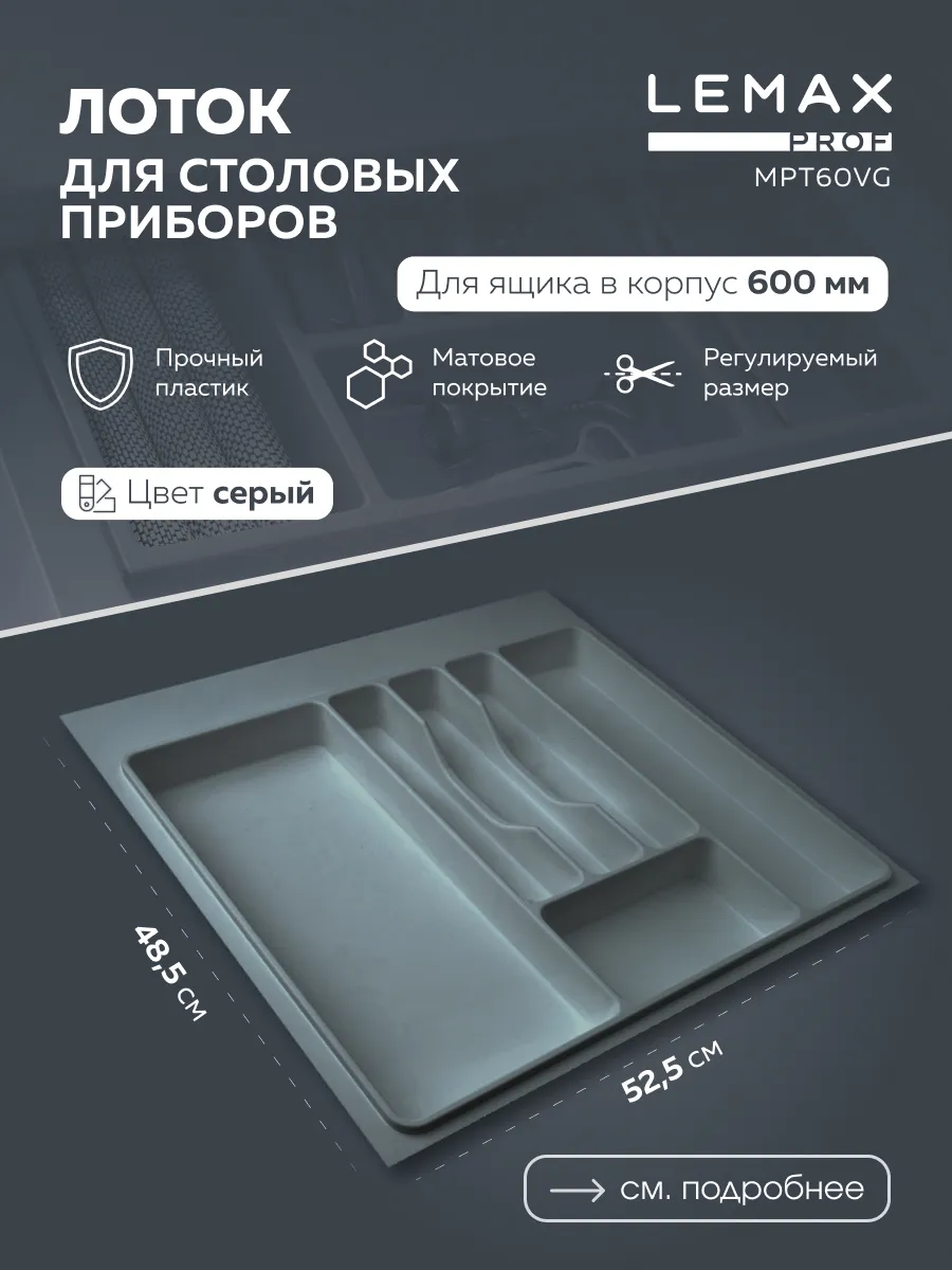 Лоток для столовых приборов Lemax prof на 6 секций / Органайзер для ложек и вилок в ящик 600 мм / Цвет: Вулканический серый