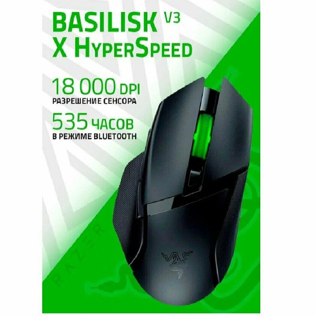 Razer Игровая мышь беспроводная Basilisk V3 X HyperSpeed Bluetooth, черный