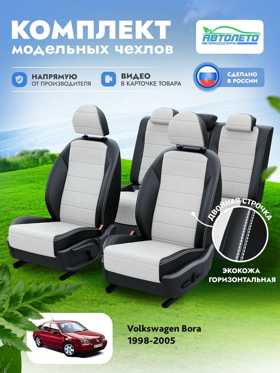 Чехлы на Фольксваген Гольф 4
