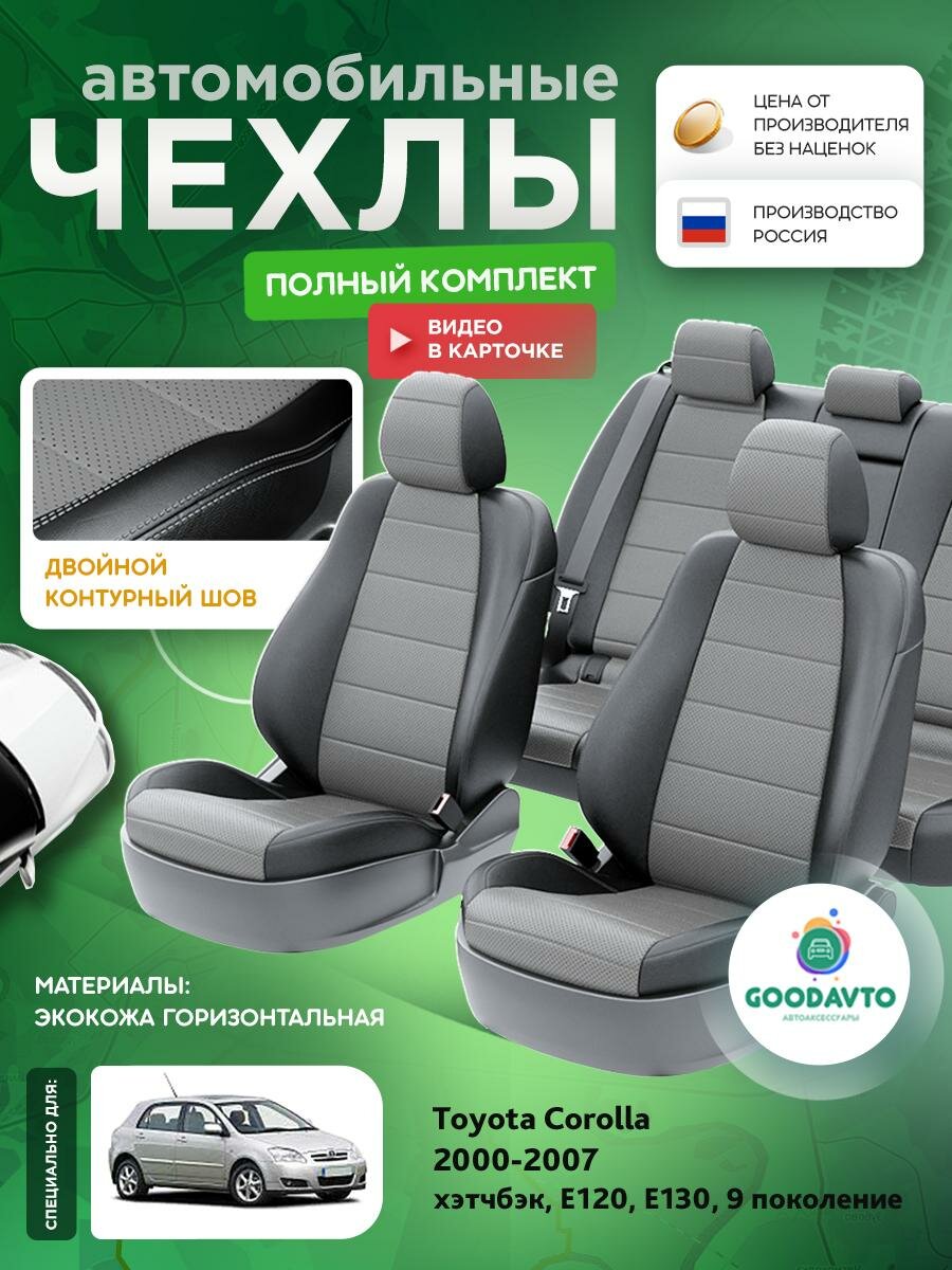Чехлы на Тойота Королла Е120, Е130 9