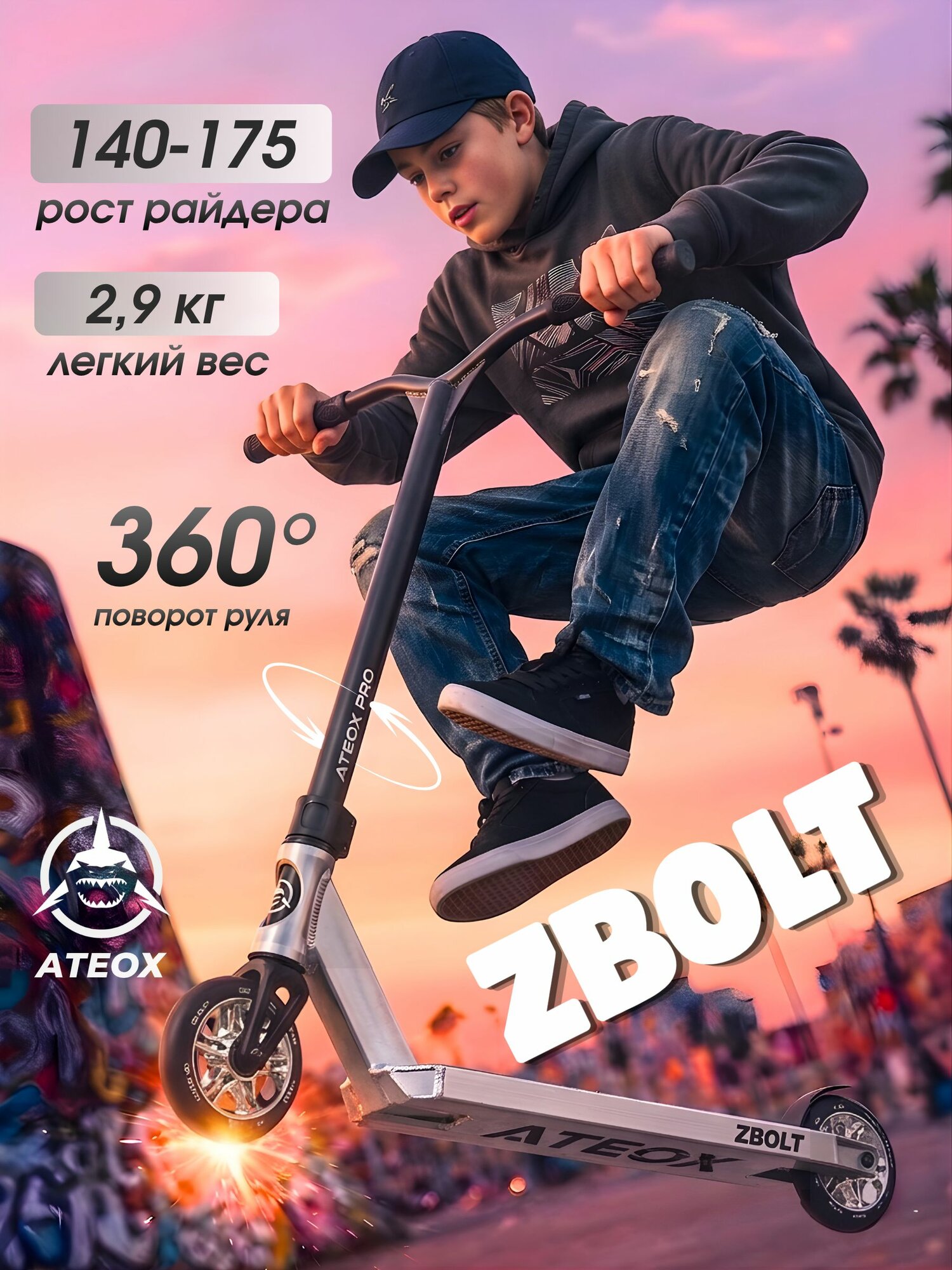 Трюковой самокат ATEOX ZBOLT, серебристый