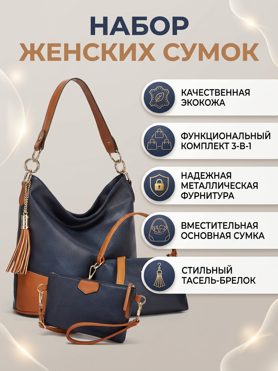 Сумка