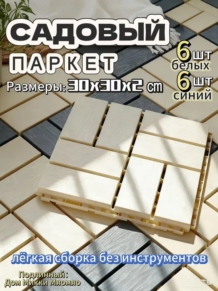 Садовый настил