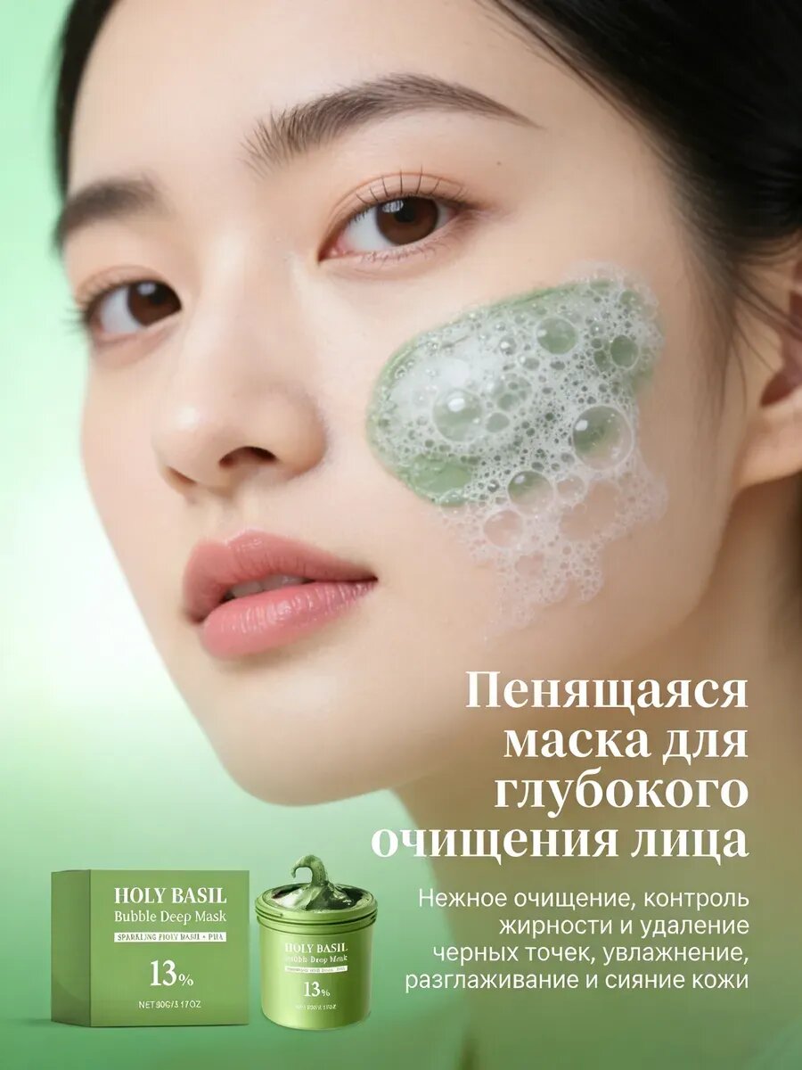Пузырьковая маска для лица, Глубоко удаляет угри, очищает поры и восстанавливает яркость кожи