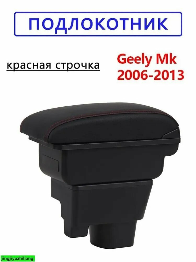 Подлокотник автомобильный