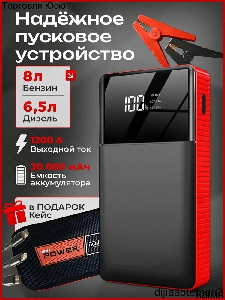 Устройство пуско-зарядное, 6000 А•ч, макс. ток 1200 A, 161 мм