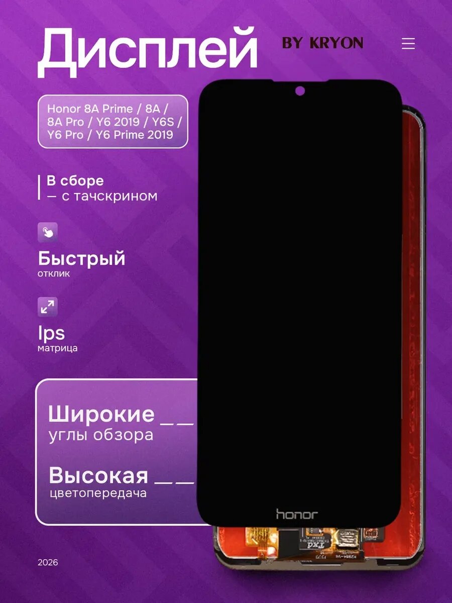 Дисплей на Huawei Honor 8A, Оригинал
