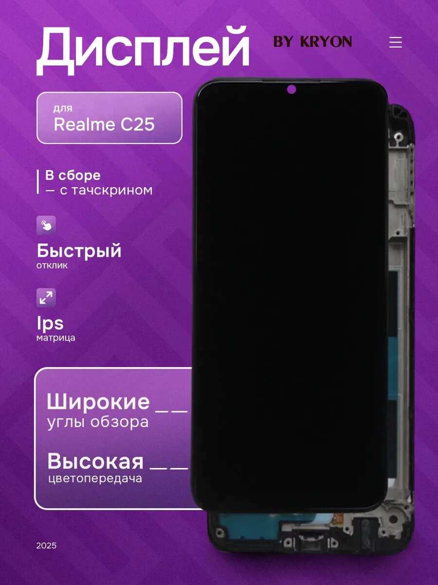 Дисплей для Realme C25 Оригинал В рамке (Черный)