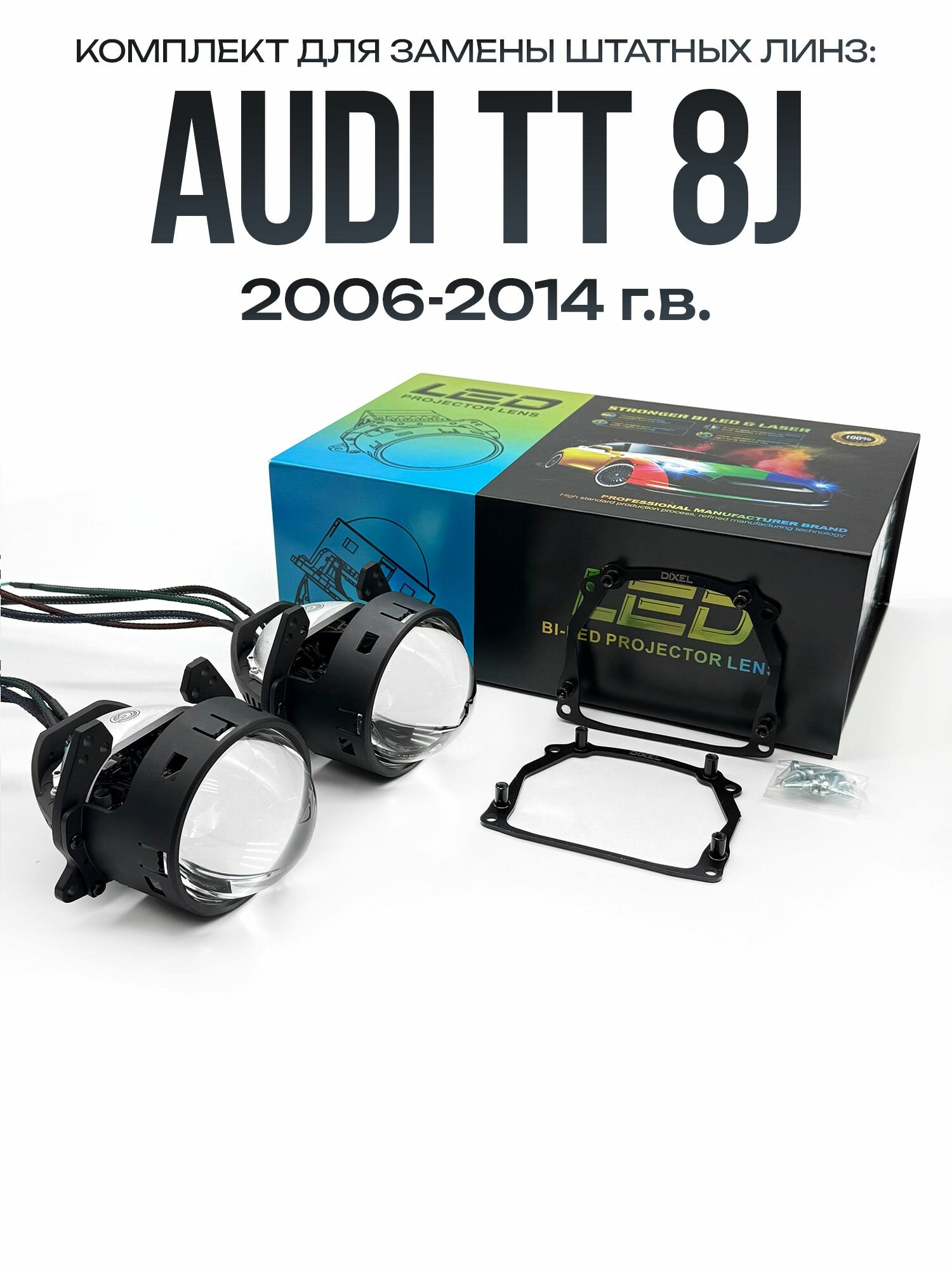 Светодиодные билед модули GQ L8D для адаптивных фар AFS Audi TT 8J 2006-2014 / Линзы bi-led gq L8D для АФС Ауди ТТ 8j