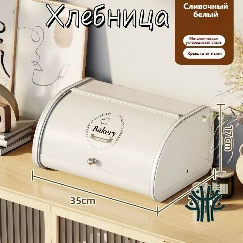 Хлебница, 35 см х 26 см х 17 см