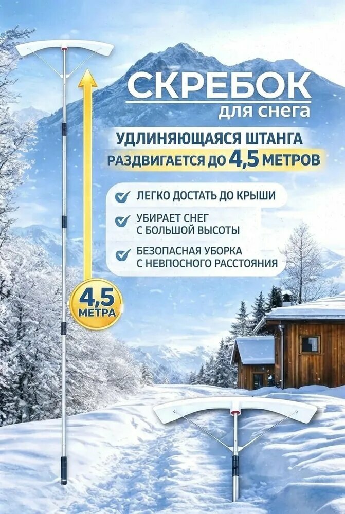 Скрепер для уборки снега универсальная, для уборки снега 80.6 см