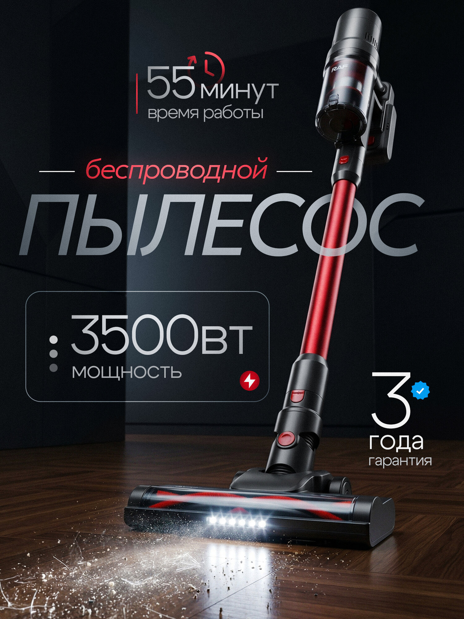 Пылесос вертикальный беспроводной, 40000па