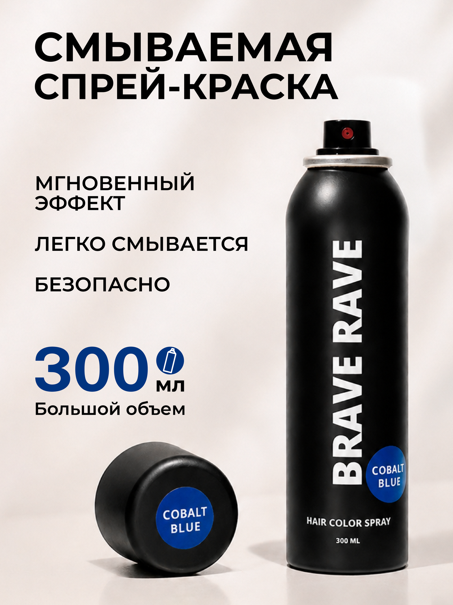 Синяя спрей краска для волос BirdyBird "Brave Rave" смываемая 300 мл