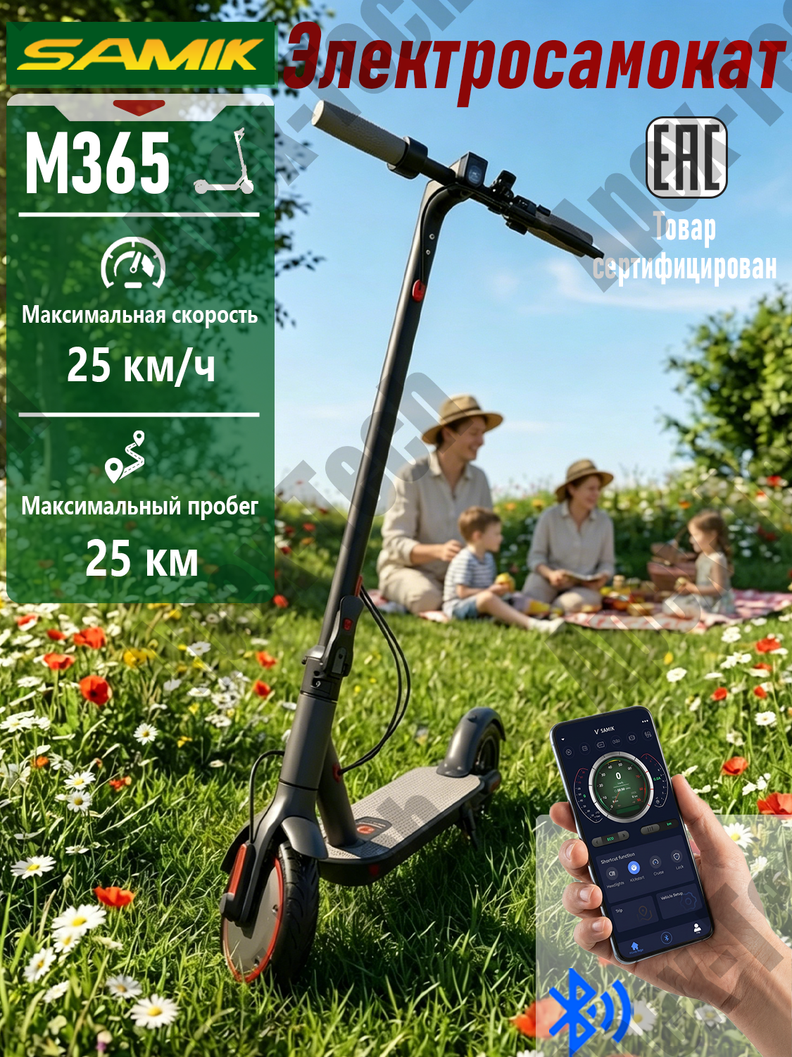 Самокат электрический Samik M365, максимальная скорость 25 км/ч, максимальная нагрузка 120 кг, складной дизайн.