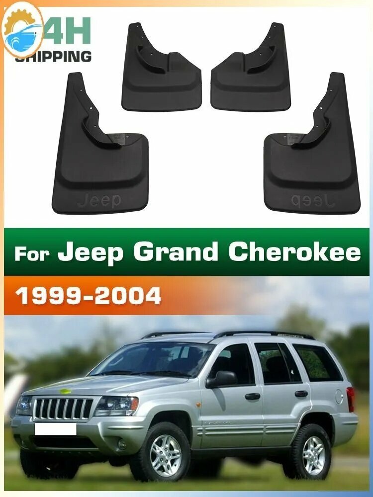 Брызговики, арт. LAXN-For Jeep Grand Cherokee 1999-2004, 4 шт.