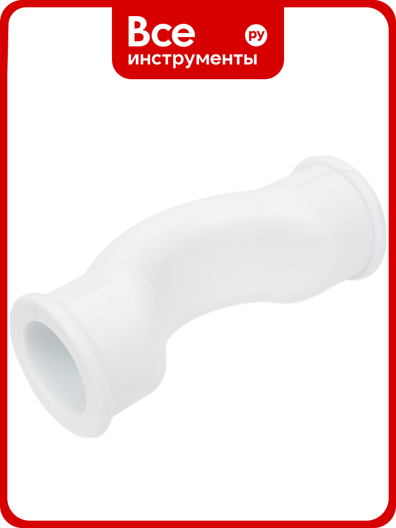 Обвод короткий Valfex 40, белый 10170040