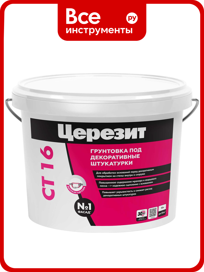 Грунтовка Церезит CT 16 под декоративные штукатурки, 10л 792200