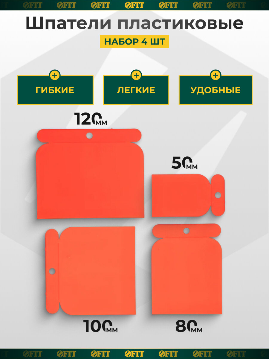 Шпатели пластиковые набор 4 шт.("Япончик") 50/80/100/120 мм
