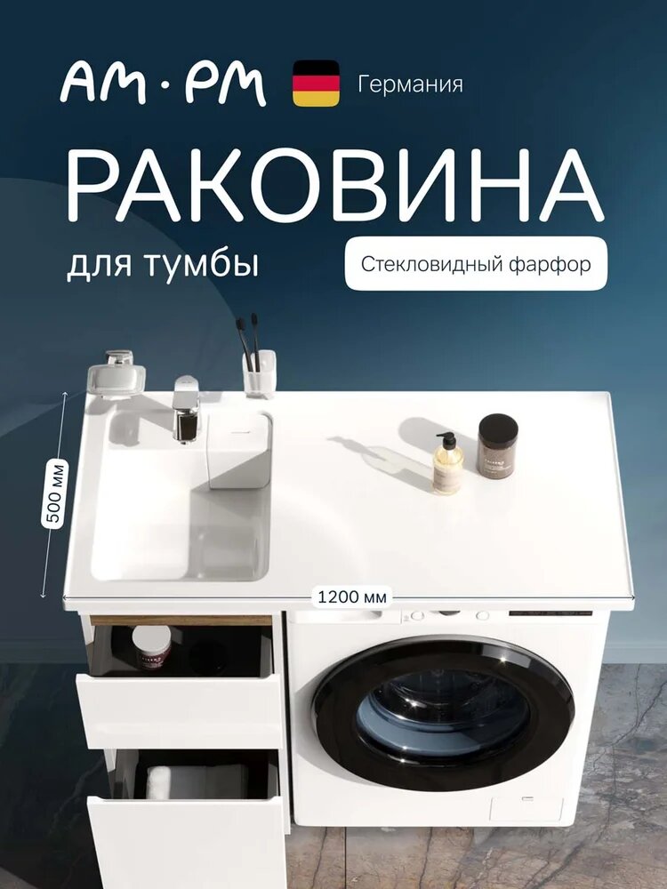 Раковина над стиральной машиной AM.PM X-Joy M85AWPL1201WG 120 L с правым крылом, на кронштейне, белая, раковина для ванной из искусственного мрамора, прямоугольная
