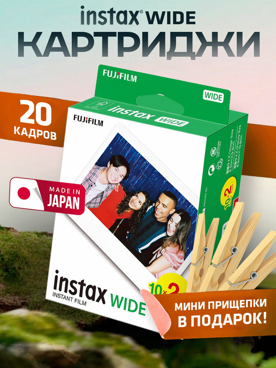 Картридж для моментальной фотографии Fujifilm Instax Wide, 20 шт, белый