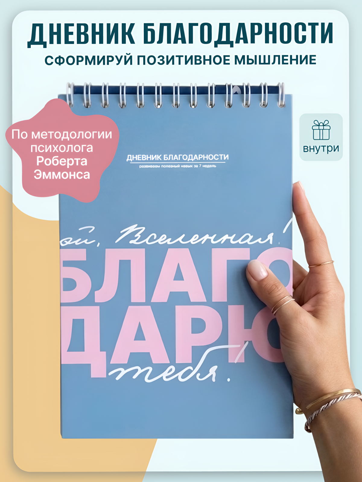 Дневник благодарности, личный блокнот, A5, картонная обложка, на спирали