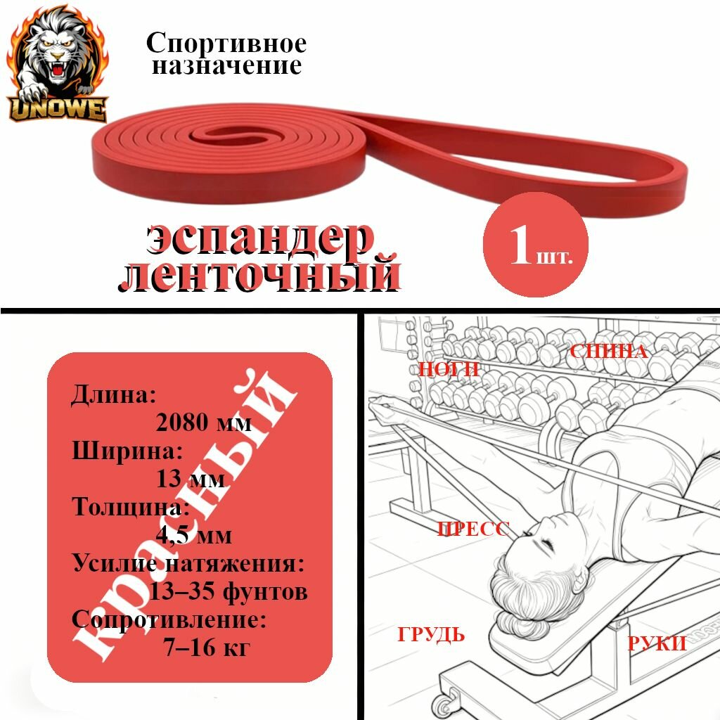 Красный 15-35 фунтов эспандер ленточный 1 шт.