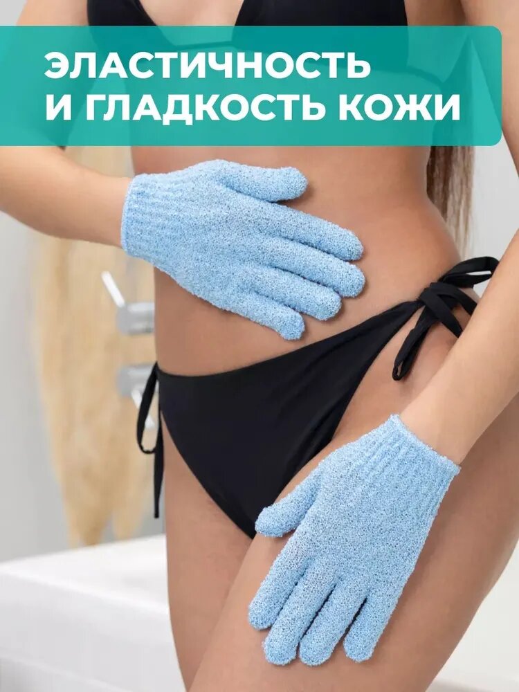 Мочалка-перчатка для пилинга VIVAL, голубой, 2 шт — фото 1