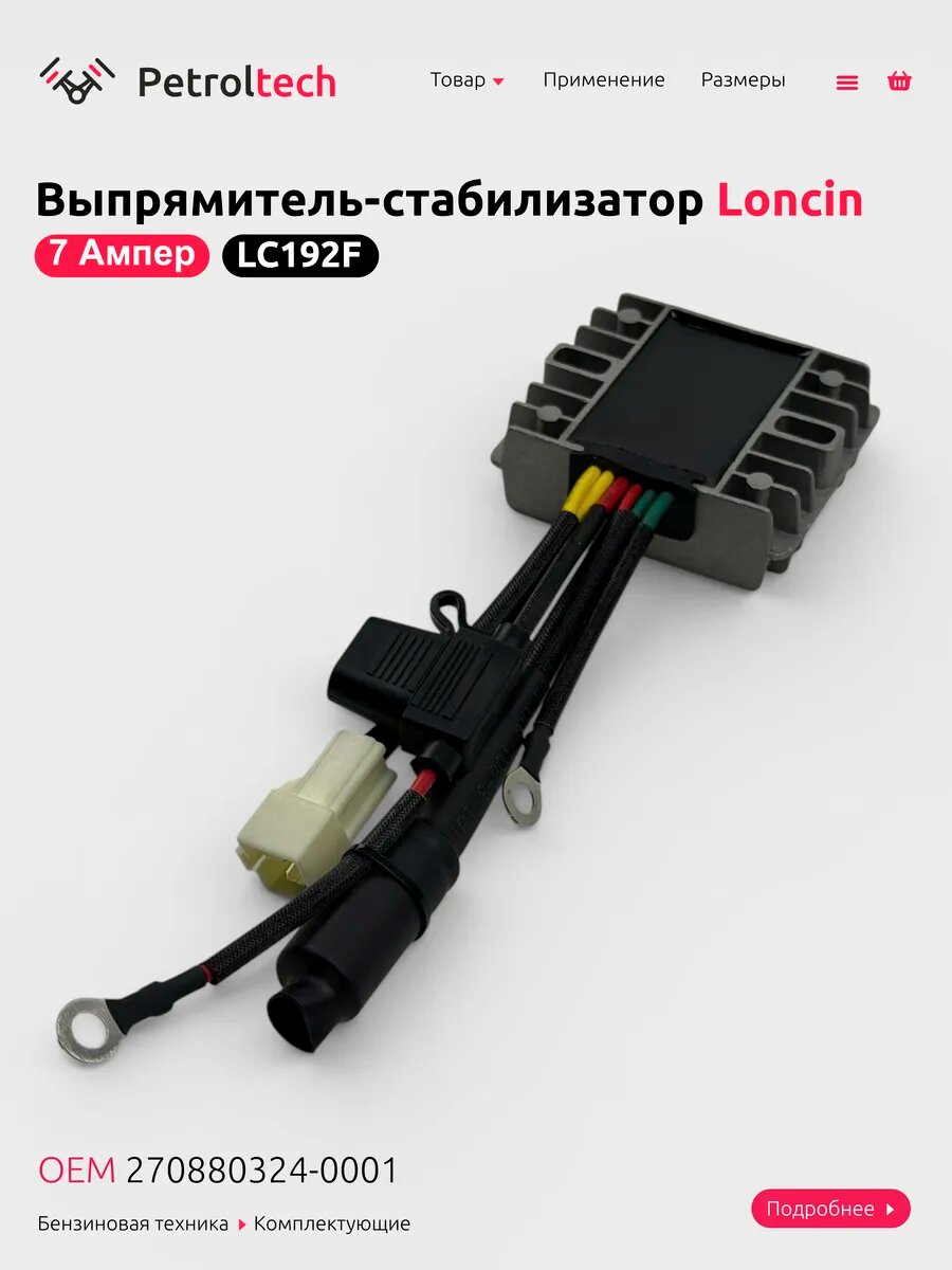 Выпрямитель-стабилизатор для двигателя LC192F 7А