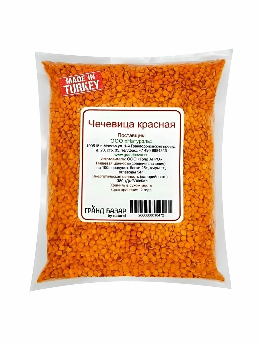 Чечевица красная отборная, цельная, Kirmizi mercimek, 1000гр.