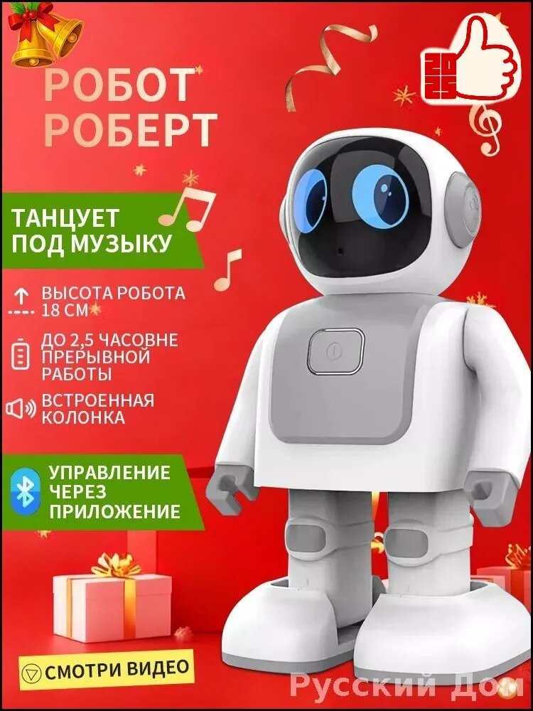 Танцующий робот и Bluetooth колонка Dance Robot Robert