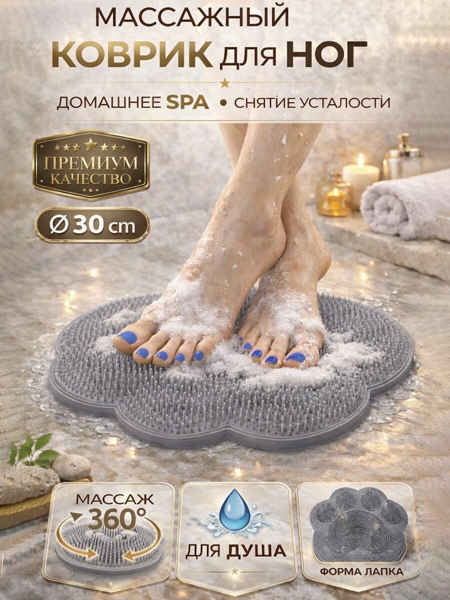 Коврик-мочалка "Массажный", для ванны/душа, силиконовый, противоскользящий