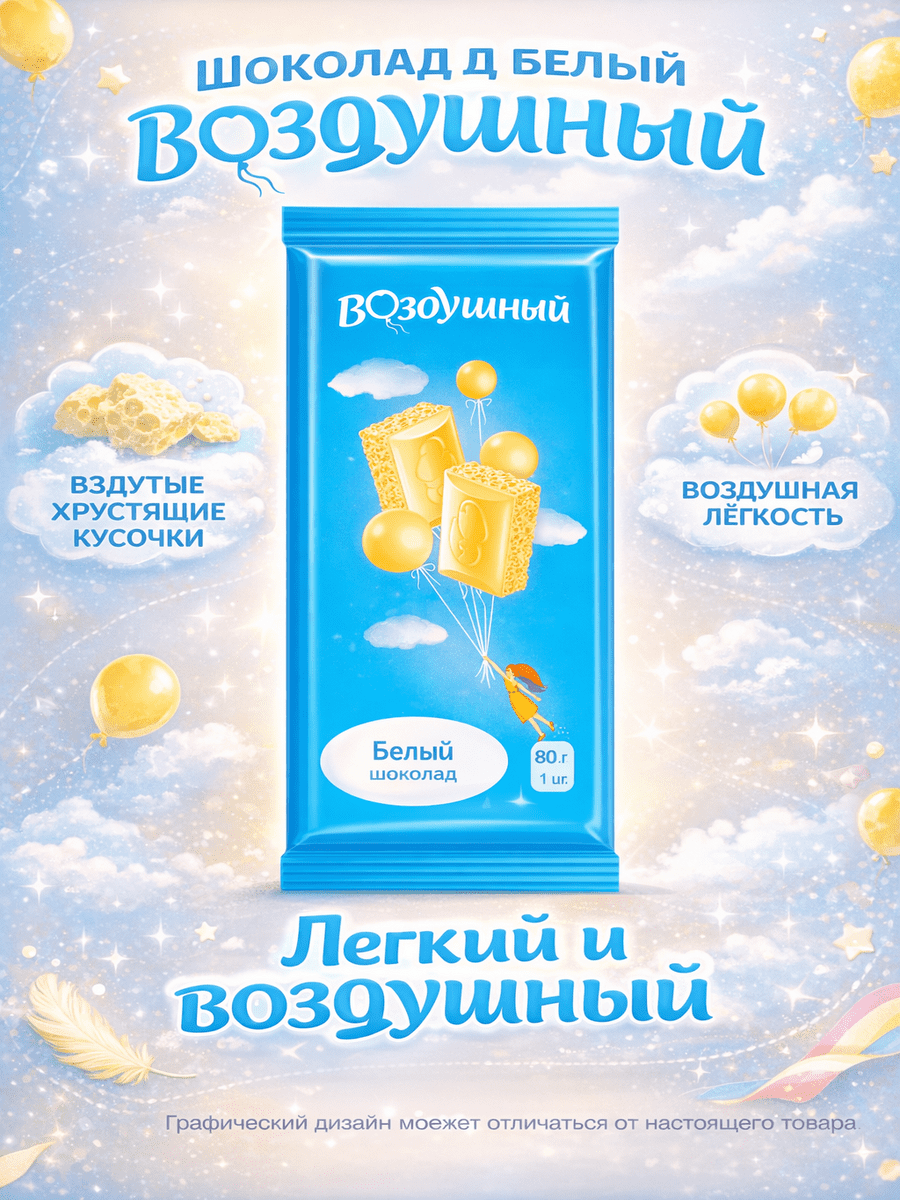 Шоколад белый воздушный, 80г