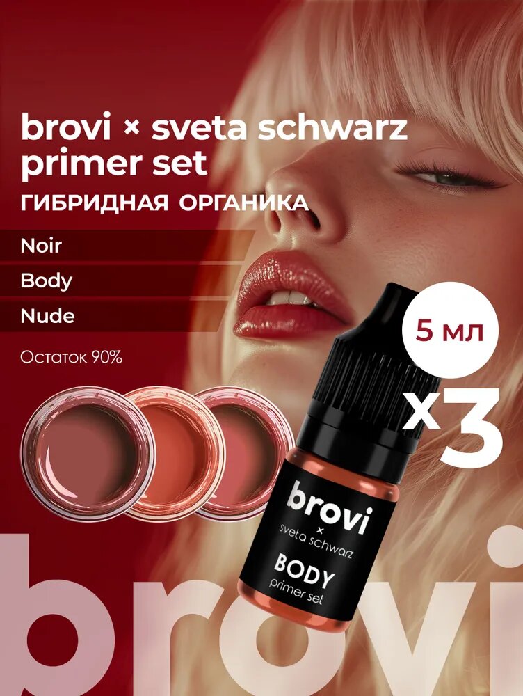 Пигменты для перманентного макияжа brovi Primer (3*5 мл)